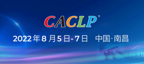 邀请函 | 艾普拜与您相约南昌2022CACLP - 企业动态 - 丁香通
