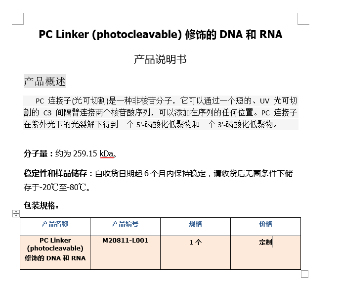 PC Linker (photocleavable) 修饰的DNA 和 RNA价格_品牌:Bio-lifesci/博徕斯-丁香通官网