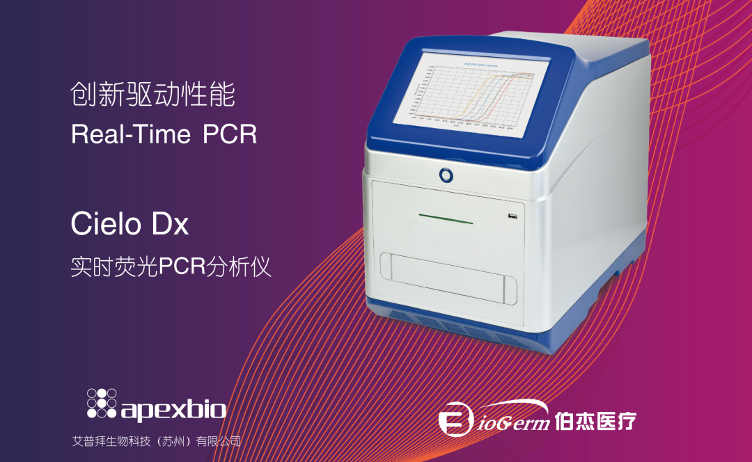 更快速更灵敏！国产Cielo Dx实时荧光PCR分析仪获证，创新驱动性能 - 企业动态 - 丁香通