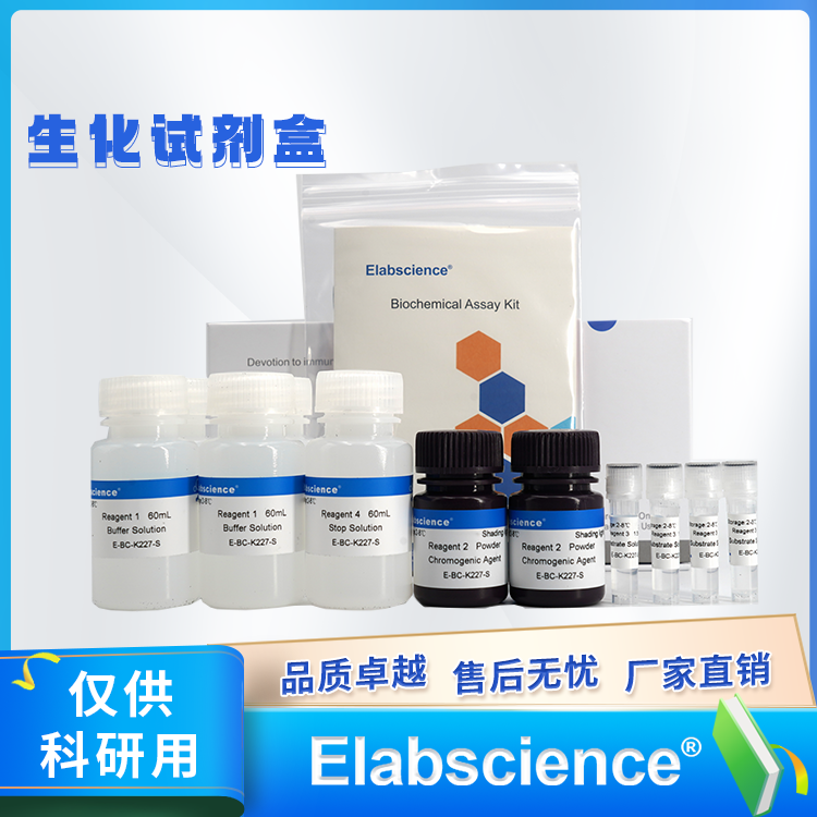 过氧化氢酶(CAT)比色法测试盒丨Catalase (CAT) Activity Assay Kit价格_品牌:elabscience-丁香通官网