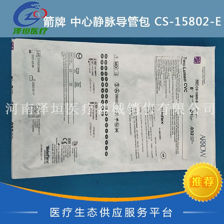 泰利福箭牌中心静脉导管包CS-15802-E 泽垣价格_品牌:泰利福-丁香通