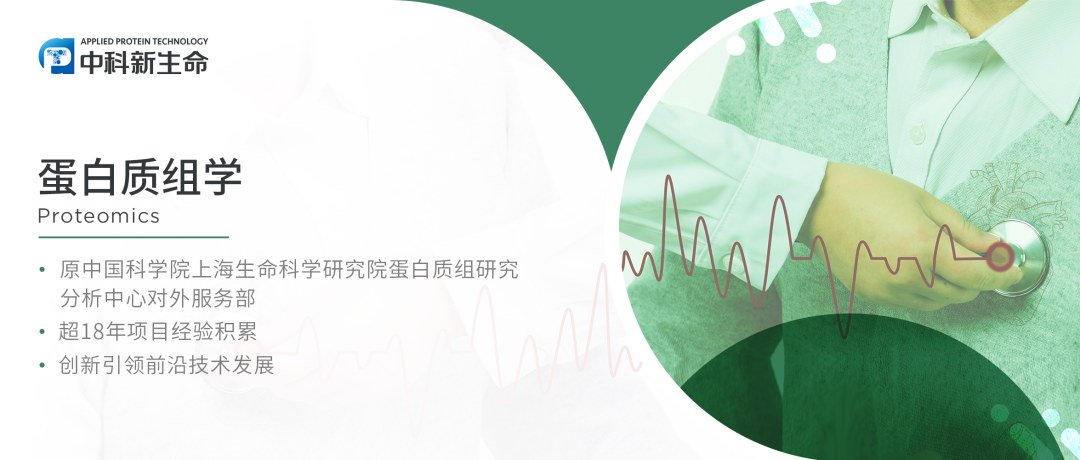 项目文章STTT(IF 38)|复旦大学利用Labelfree蛋白组学技术解析抗精神病药物的心脏毒性机制 - 企业动态 - 丁香通