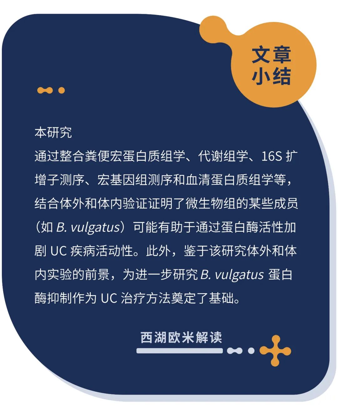 Nat Microbiol | 宏蛋白组学揭示普通拟杆菌蛋白酶是UC的潜在治疗靶点 - 企业动态 - 丁香通