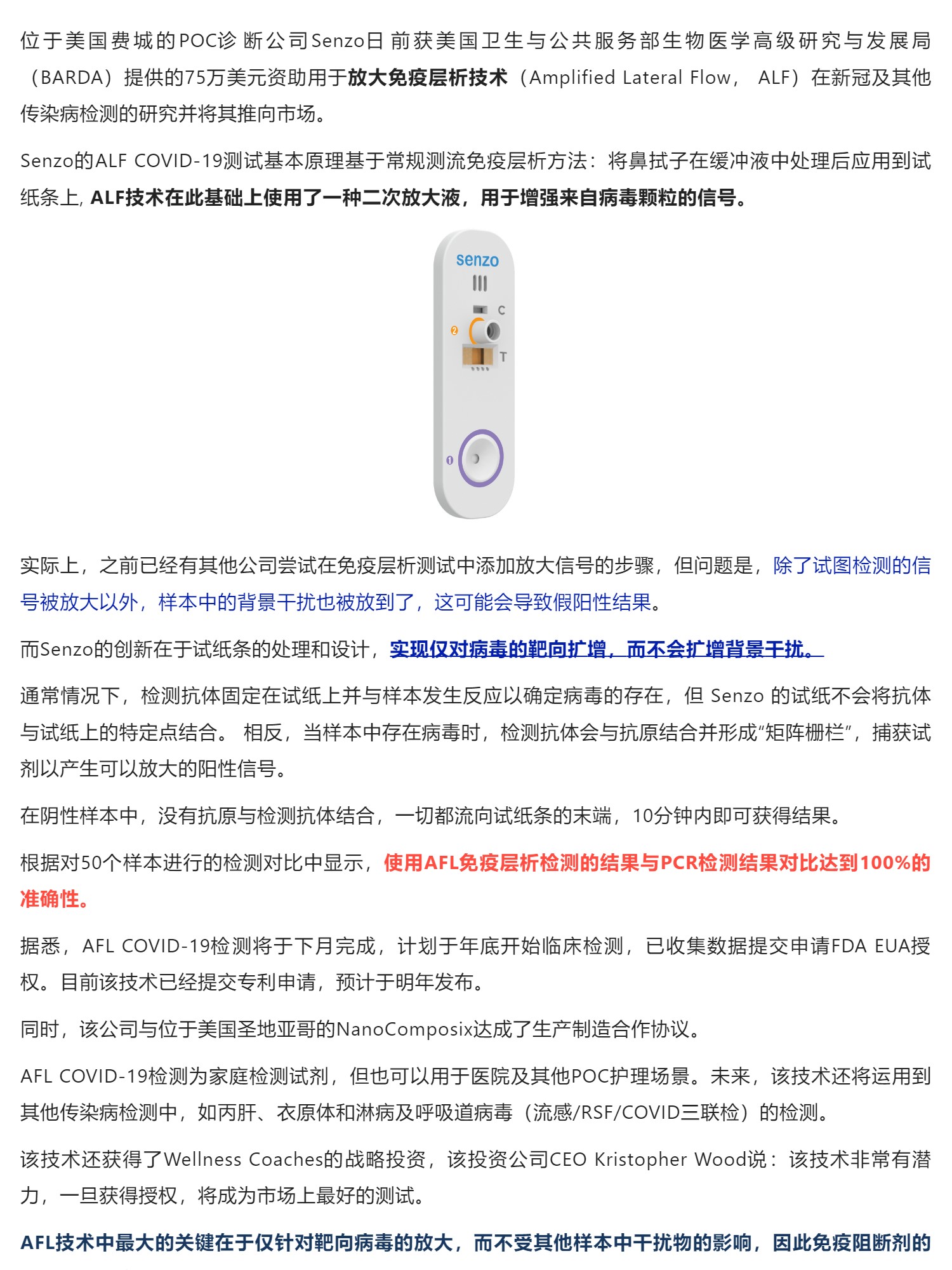 【资讯】美国POC Dx公司Senzo将放大免疫层析技术应用于新冠及其他传染病检测 - 企业动态 - 丁香通