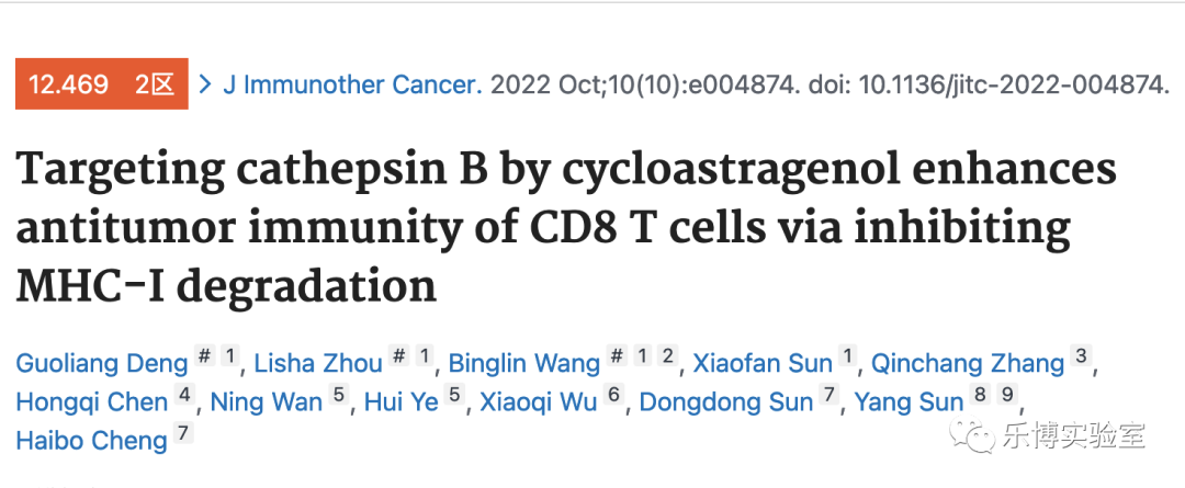 J Immunother Cancer. (Q1，12.469) | 南京大学团队揭示“扶正抗癌”黄芪介导的抗肿瘤免疫分子机制 - 企业动态 - 丁香通