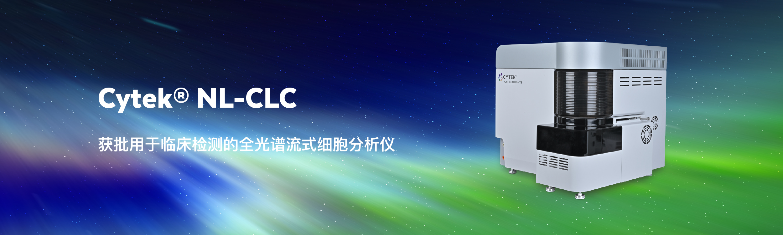 Cytek Biosciences_公司主页