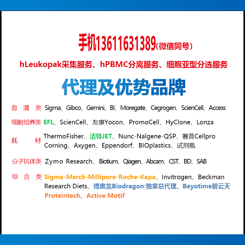 StemCell货号100-1061(Biolife Solutions货号210502)现货CryoStor CS10即用型细胞冻存液13611631389微信同号价格_品牌:100 ...