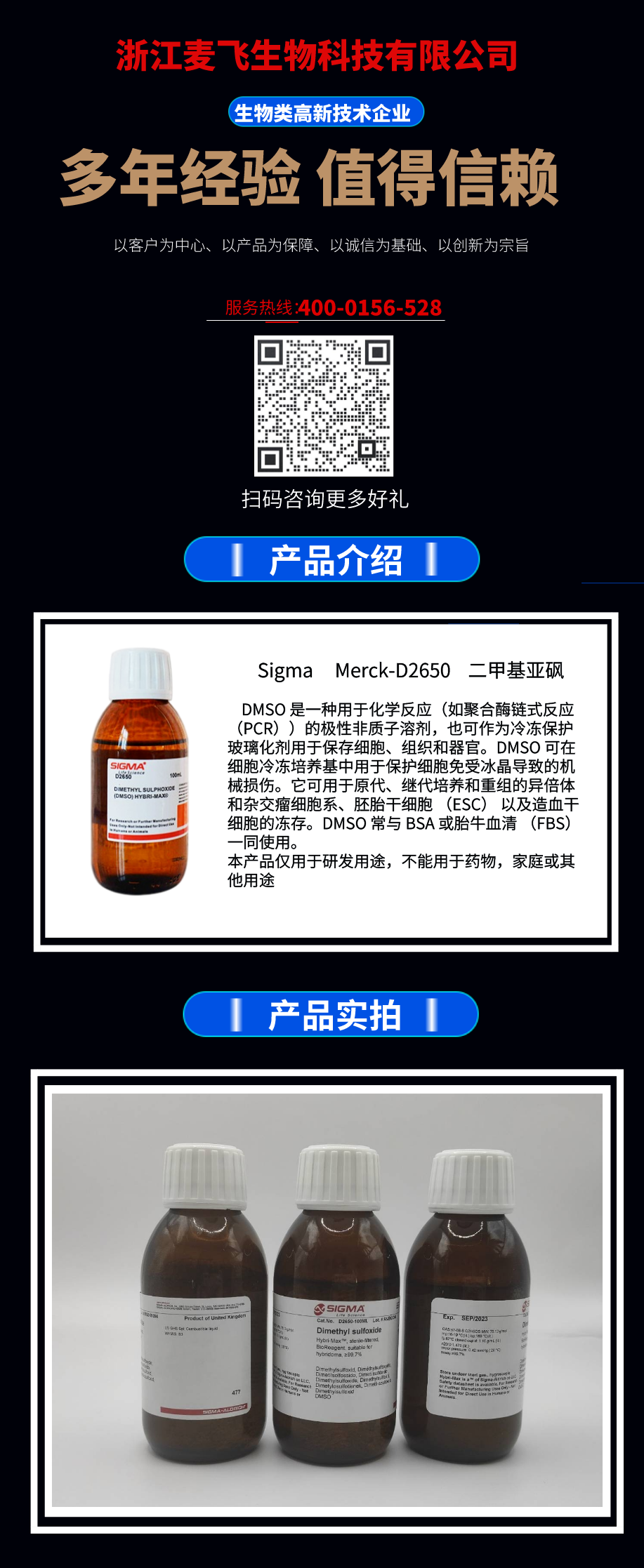 SIGMA-D2650 二甲基亚砜 麦飞优势供应！欢迎咨询! - 企业动态 - 丁香通