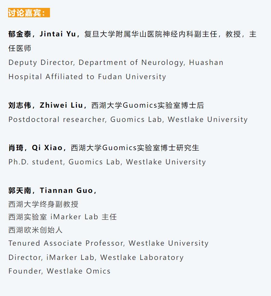 美国 St. Jude 儿童研究医院 Junmin Peng 教授：阿尔兹海默症和蛋白质组学 | WeOmics G23 - 企业动态 - 丁香通