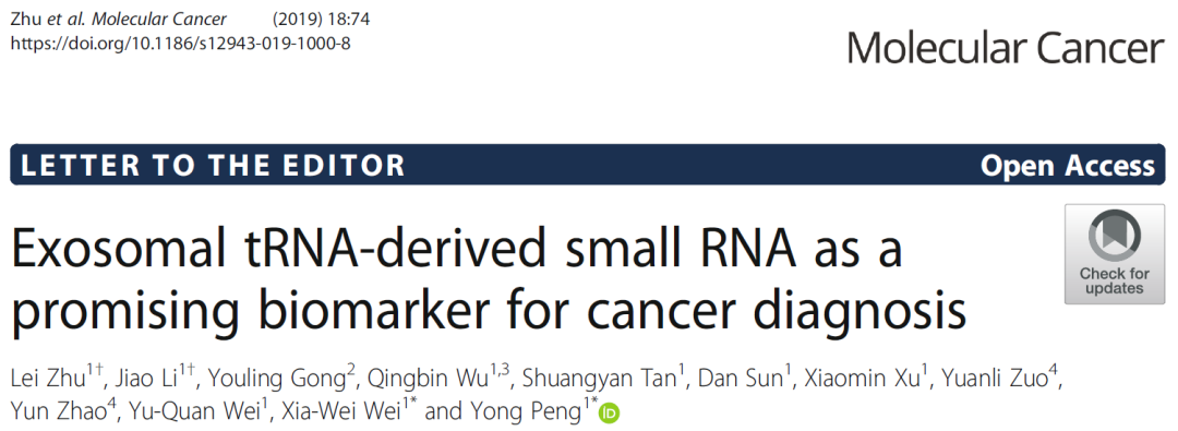 潘多拉测序与非编码小RNA标志物开发研究方案：液体活检新星—tsRNA、rsRNA、piRNA - 企业动态 - 丁香通