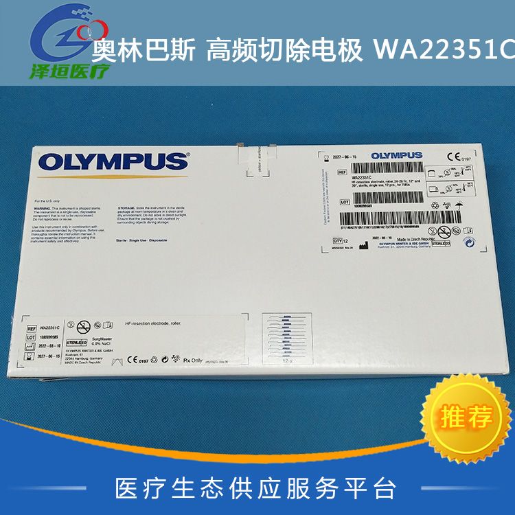奥林巴斯 高频切除电极 WA22351C 滚球形 24-28Fr价格_品牌:奥林巴斯-丁香通