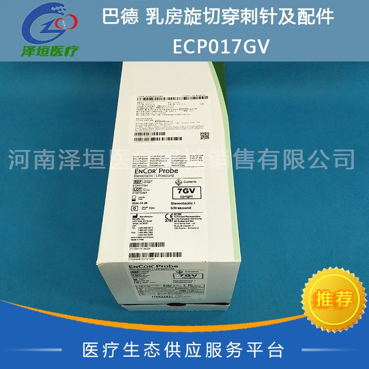 巴德 乳房旋切穿刺针及配件 ECP017GV Bard 进口价格_品牌:巴德-丁香通