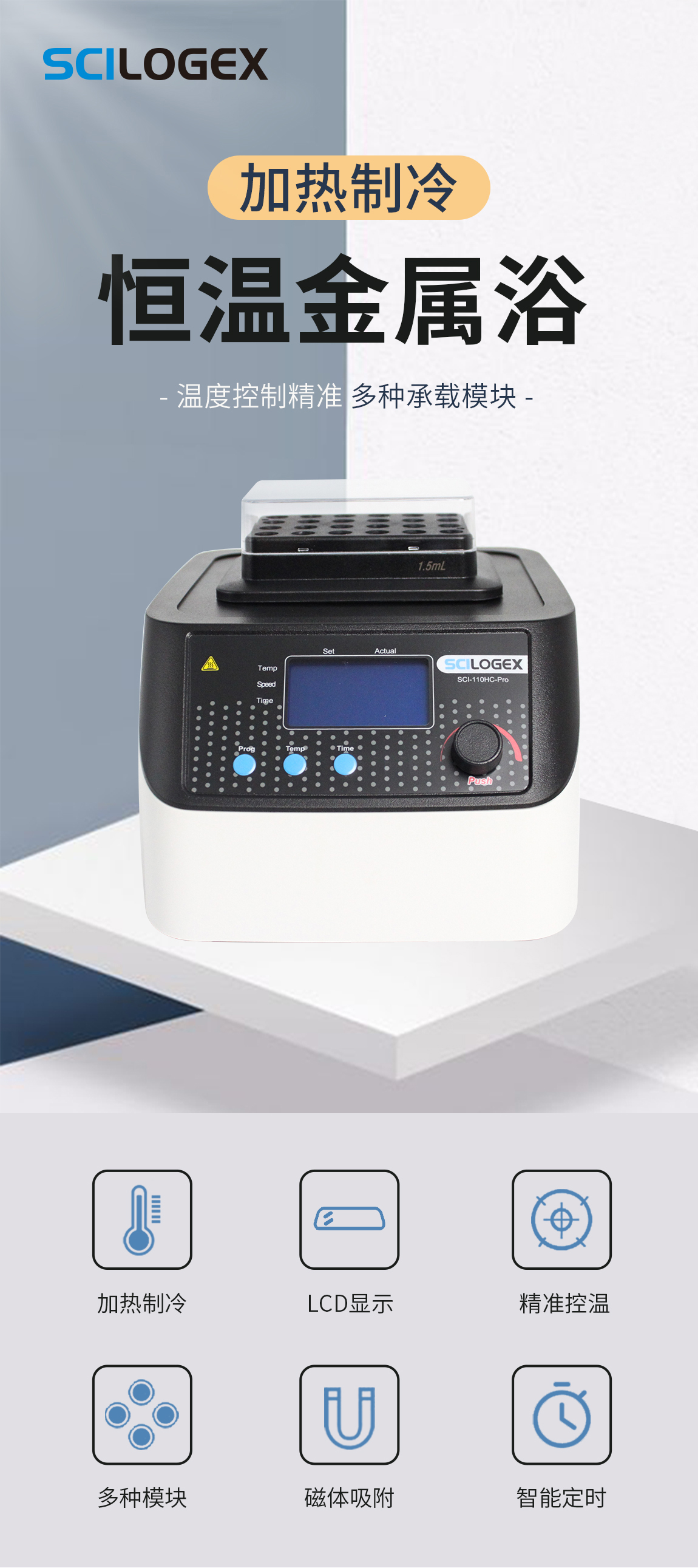 赛洛捷克SCILOGEX 新SCI120-S老HB120-S LED数显金属浴主机价格_品牌:赛洛捷克SCILOGEX LED数显金属浴加热器 HB120-S-丁香通