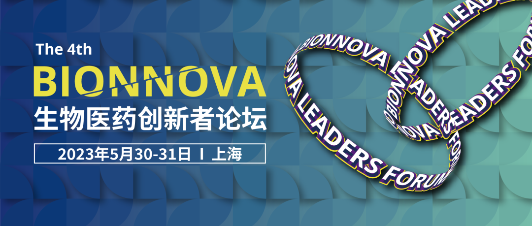 会议回顾 | IPHASE/汇智和源隆重亮相第四届BIONNOVA生物医药创新者论坛-公司新闻-汇智和源生物技术（苏州）有限公司