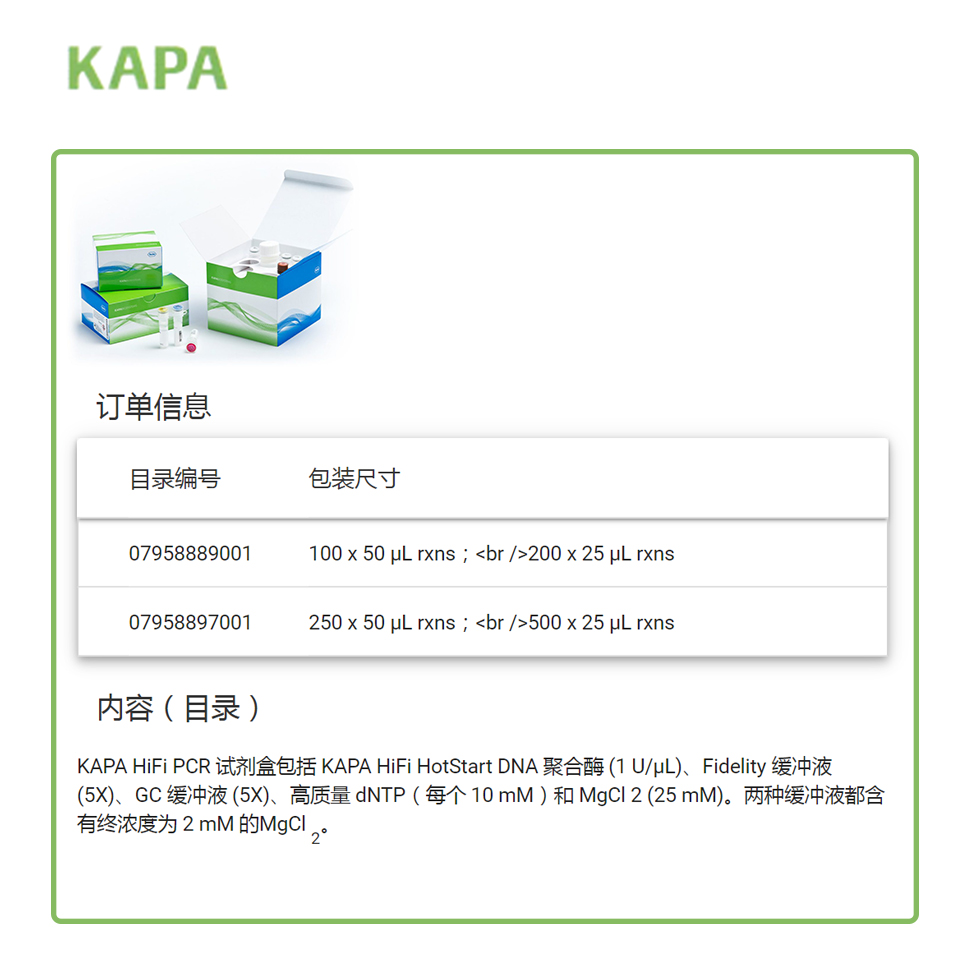 KK2502 KAPA 热启动HiFi高保真酶+dNTPs (250反应)价格_品牌:KAPA-丁香通