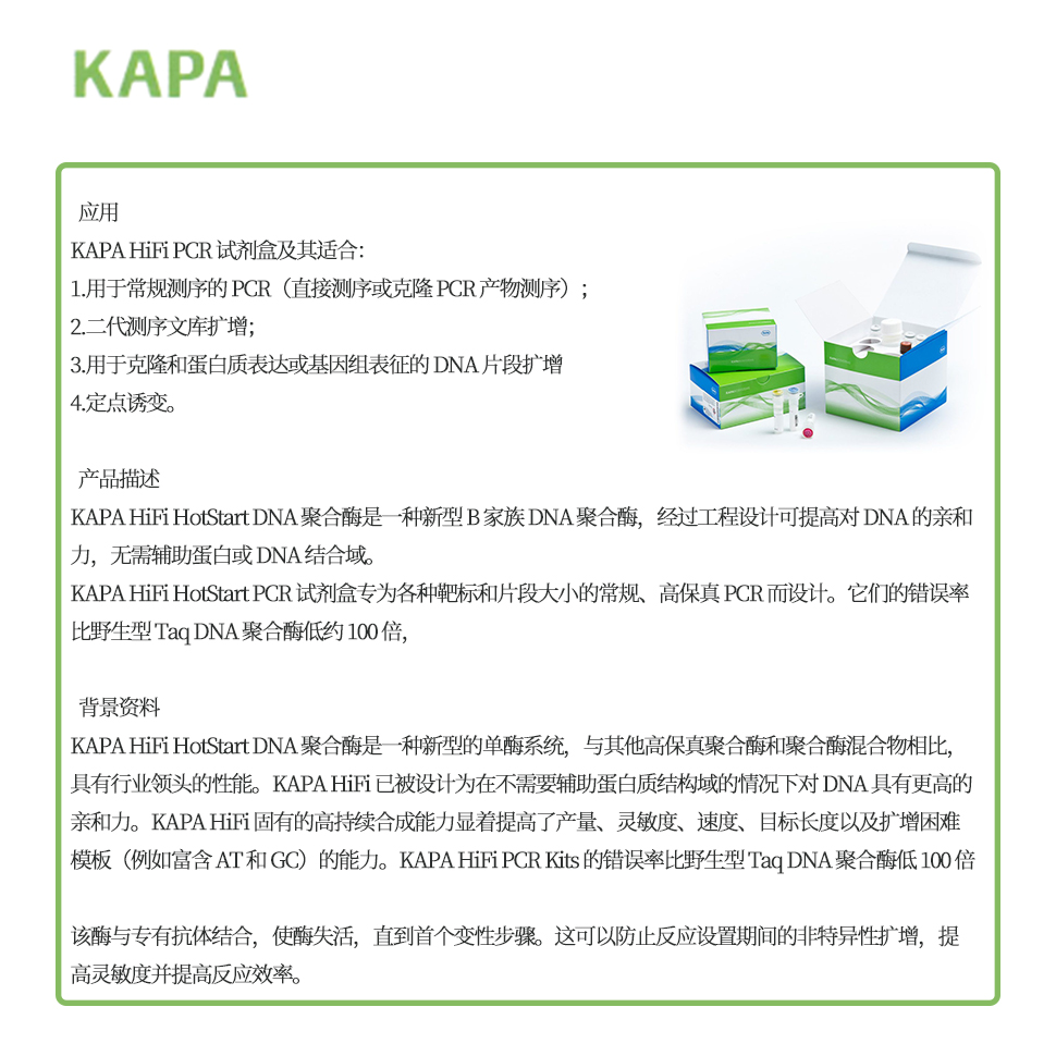 KK2502 KAPA 热启动HiFi高保真酶+dNTPs (250反应)价格_品牌:KAPA-丁香通