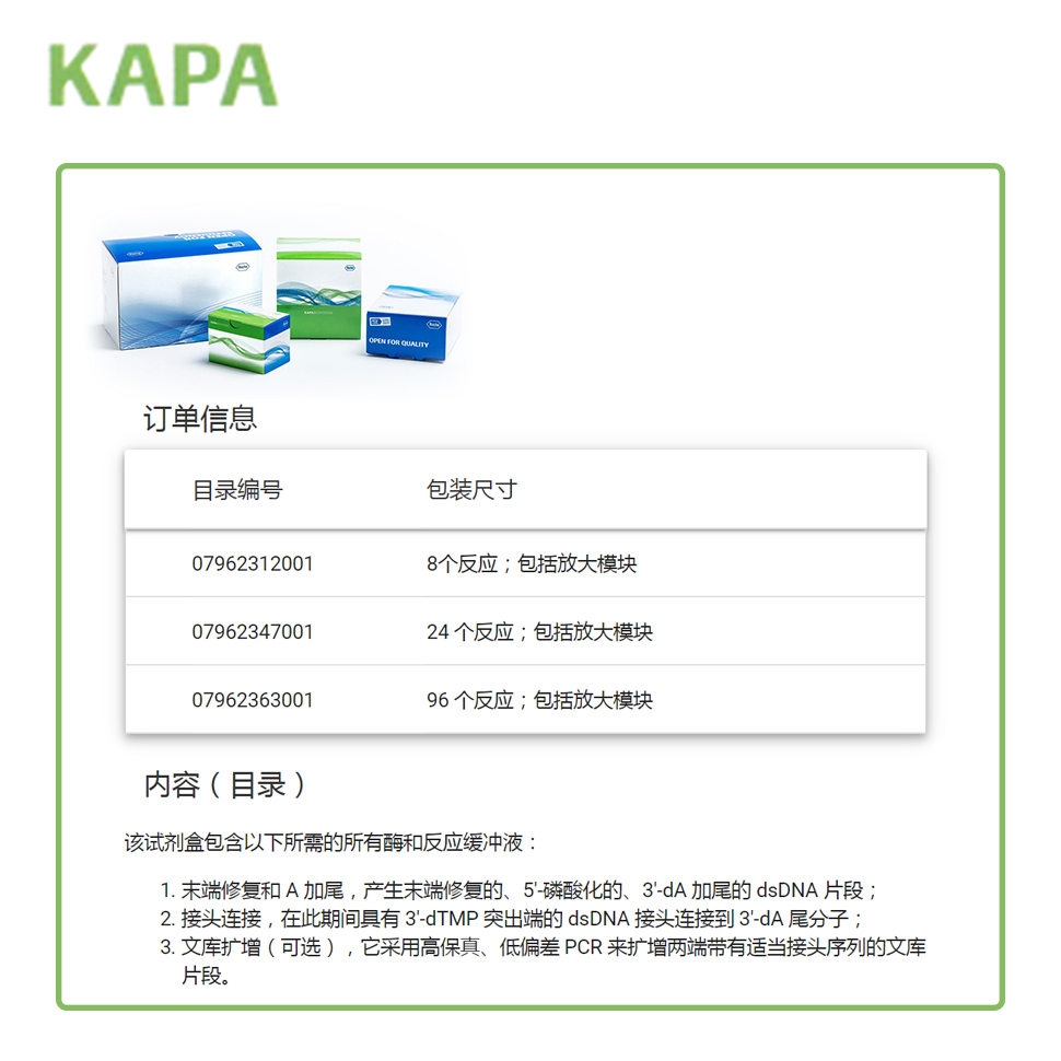 KK8502 KAPA DNA HyperPrep文库构建试剂盒 (Illumina) (24反应)价格_品牌:KAPA-丁香通
