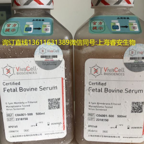 VivaCell货号C04001-500特级胎牛血清19121878899上海睿安生物价格_品牌:VivaCell-丁香通