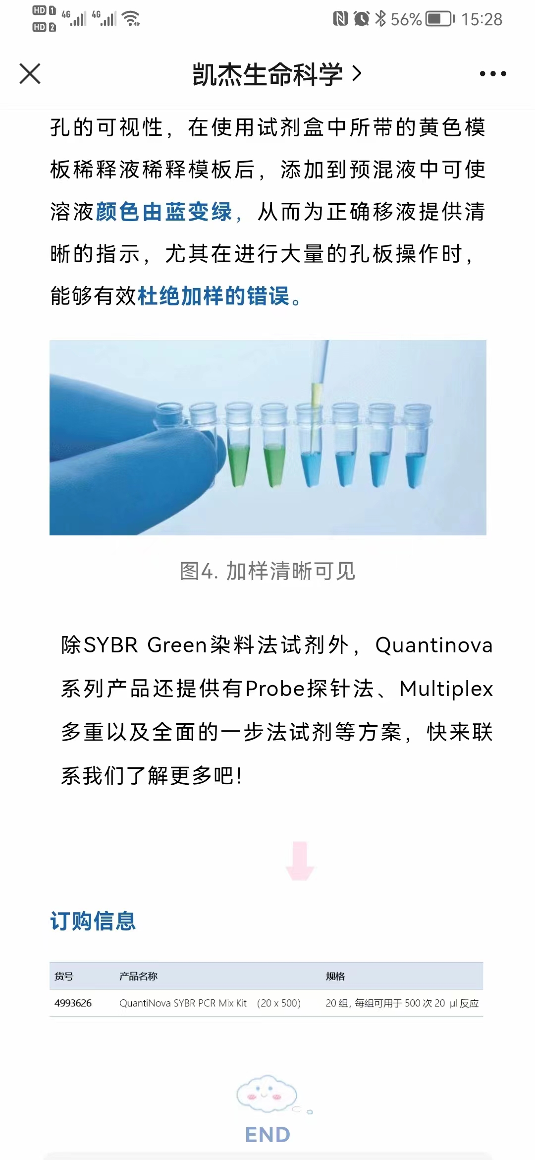 凯杰一级签约代理商4993626 QuantiNova荧光定量PCR Mix试剂盒（500）价格_品牌:QIAGEN-丁香通