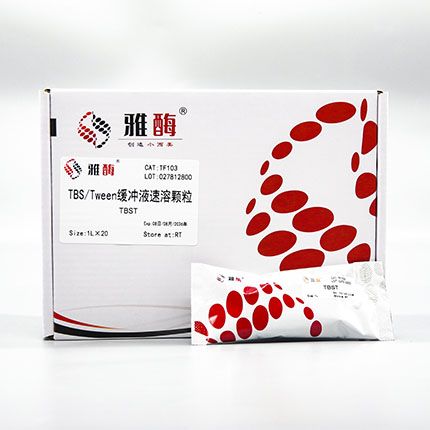 TF103 TBS/Tween缓冲液速溶颗粒价格_品牌:雅酶-丁香通官网