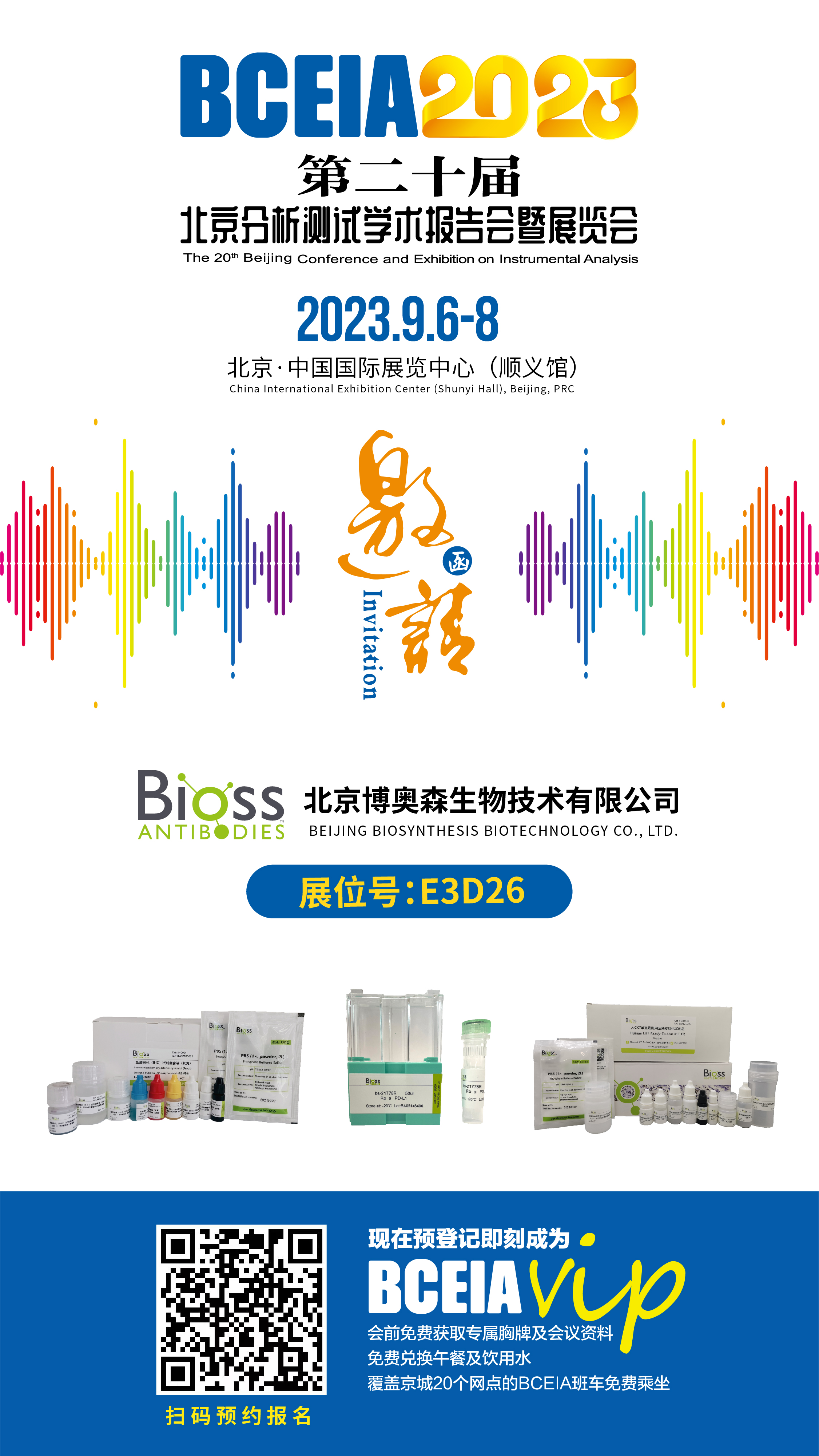 展会邀请丨BCEIA 2023 • 中国国际展览中心（顺义馆） - 企业动态 - 丁香通