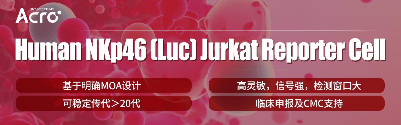 【免疫新思路】—— 首-款NKp46三抗在华临床实验获批“四巨头”-公司新闻-北京百普赛斯生物科技股份有限公司