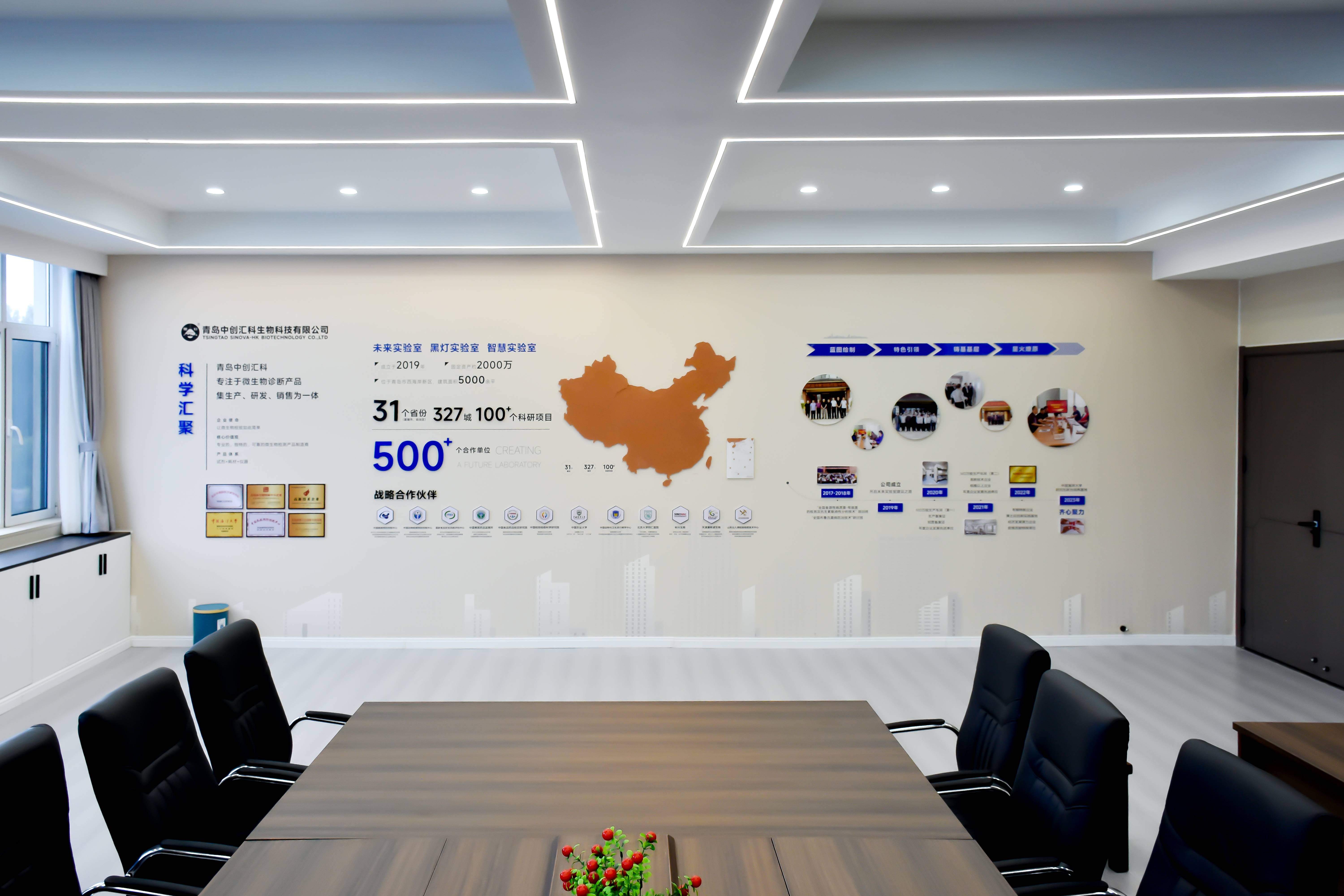 公司介绍-青岛中创汇科生物科技有限公司