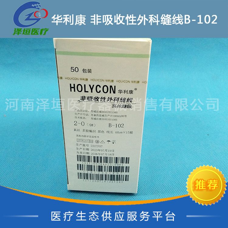 华利康 非吸收性外科缝线 B-102 真丝缝线 多股编织价格_品牌:华利康-丁香通