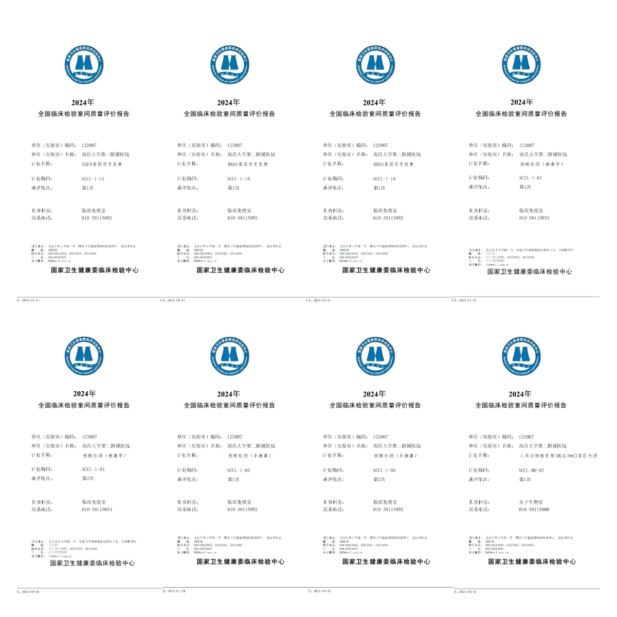 南昌大学二附院分子医学江西省重点实验室满分通过 NCCL 及 PQCC 共 22 项室间质评 - 医院汇 - 丁香园