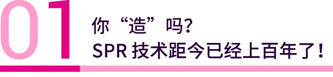 SPR 检测服务强势上线！｜MedChemExpress (MCE) - 企业动态 - 丁香通