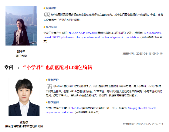 【学术出版】一家好的SCI论文润色机构应该做到什么？-公司新闻-美国LetPub SCI论文编辑