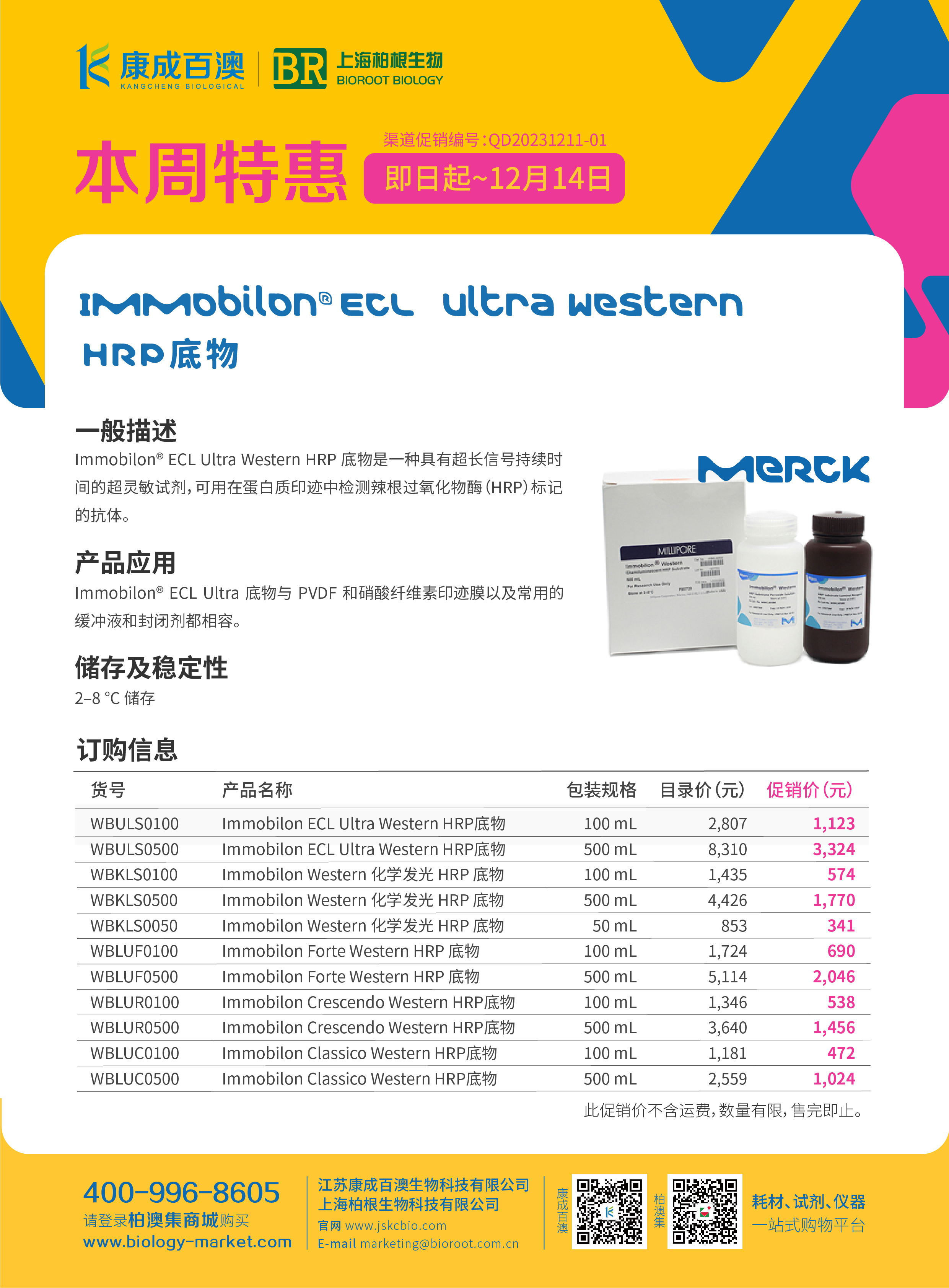 本周特惠| ImmobilonECL Ultra Western HRP 底物 - 耗材 - 丁香通