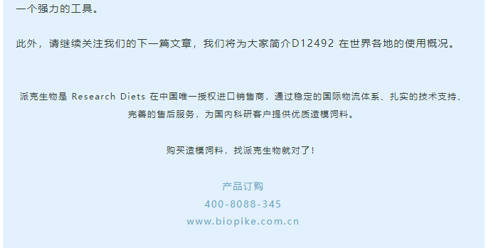 传承揭秘｜Research Diets 60% 高脂纯化饲料配方 D12492 的前世今生-公司新闻-博奥派克生物