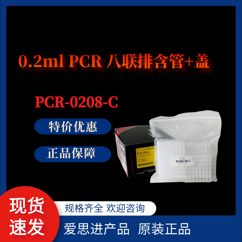 PCR-0208-C（套装） AXYGEN 0.2ml PCR8联排管，透明价格_品牌:AXYGEN-丁香通