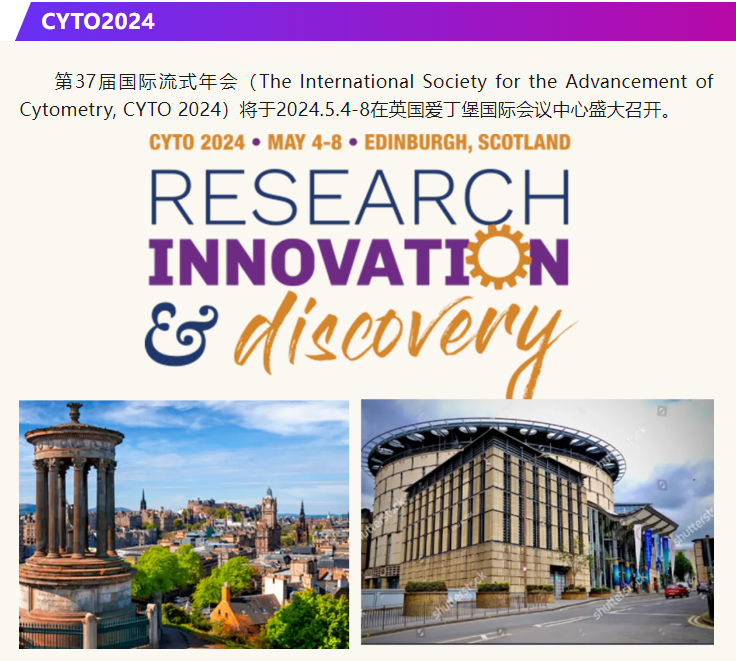 【CYTO2024】索尼携FP7000全光谱智能化流式细胞分选仪邀您共赴流式盛宴 - 企业动态 - 丁香通