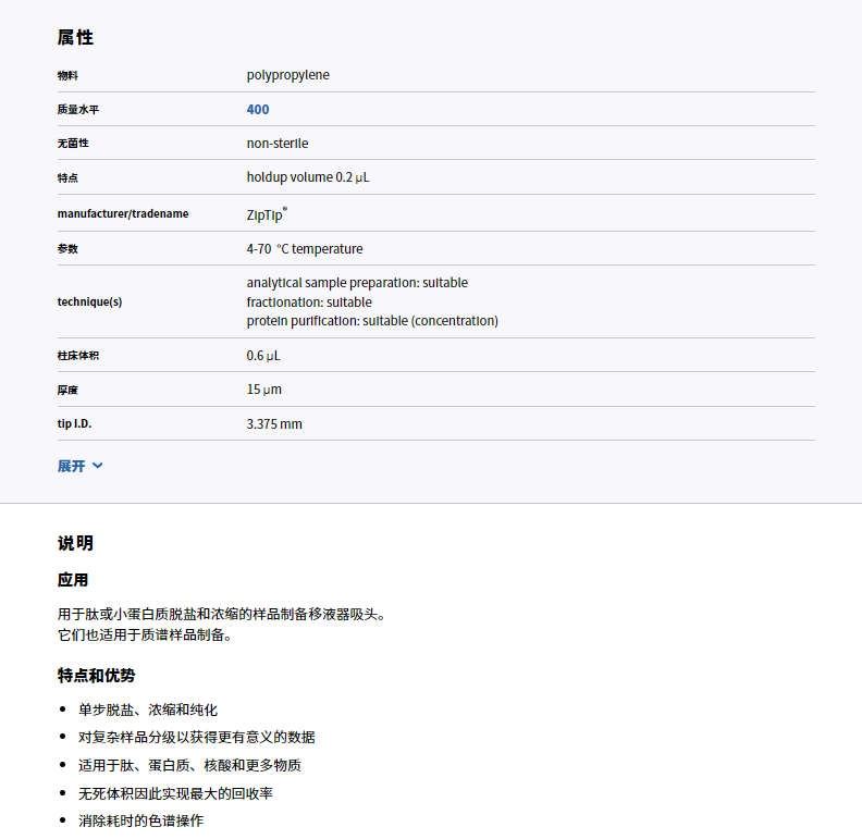 Millipore：ZTC18S096，ZipTip 微量层析柱，具有 0.6 μL C18 树脂价格_品牌:Millipore-丁香通