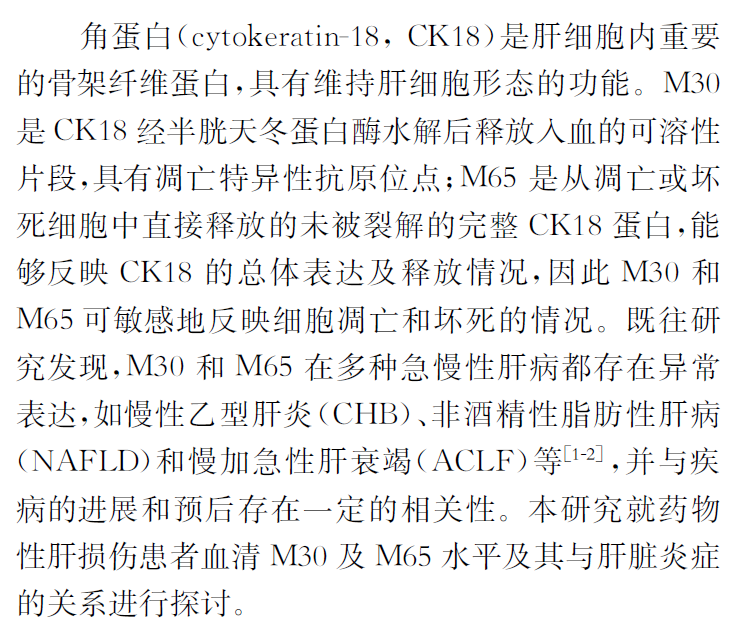 CK18——无创诊断肝损伤的良好标志物-公司新闻-杭州戴格生物技术有限公司