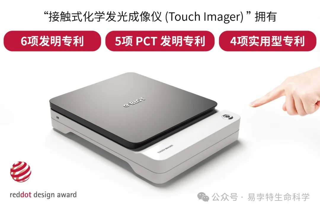 重磅 | e-BLOT Touch Imager 成功入选科研仪器国家队-公司新闻-易孛特生命科学（上海）有限公司