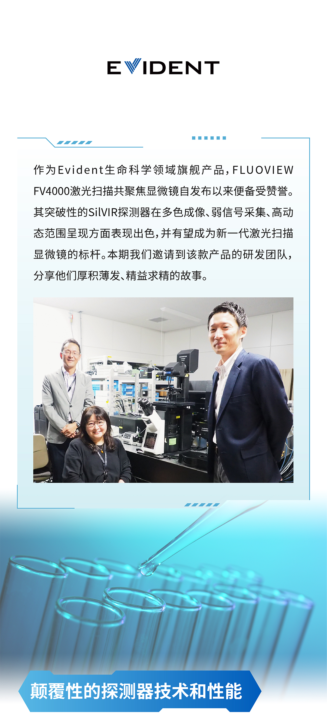 专访FV4000激光共聚焦显微镜幕后团队：探秘高性能探测器的诞生 - 企业动态 - 丁香通