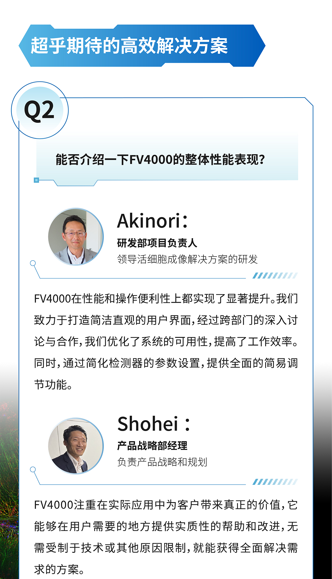专访FV4000激光共聚焦显微镜幕后团队：探秘高性能探测器的诞生-公司新闻-仪景通光学科技（上海）有限公司