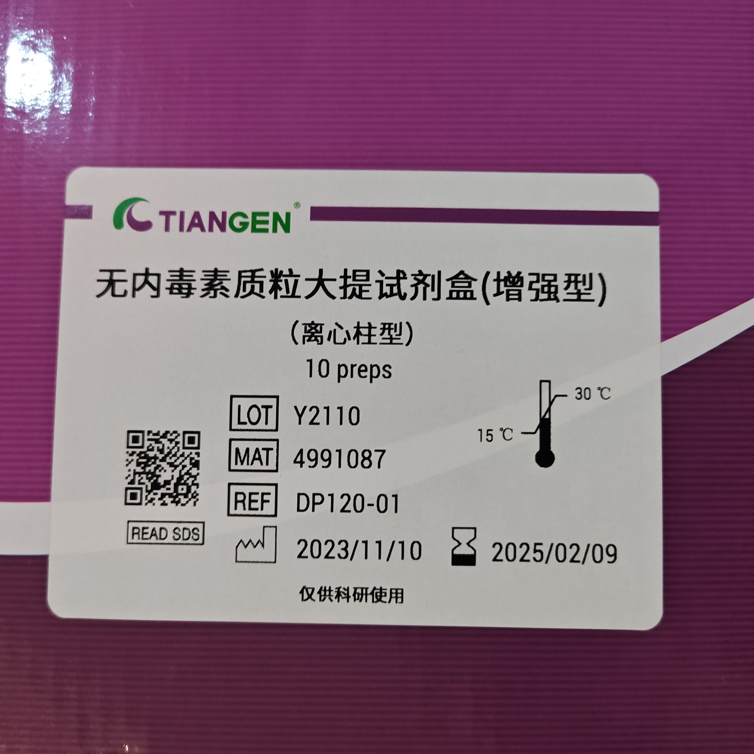 Tiangen DP120-01无内毒素质粒大提试剂盒（增强型） 10次价格_品牌:天根-丁香通