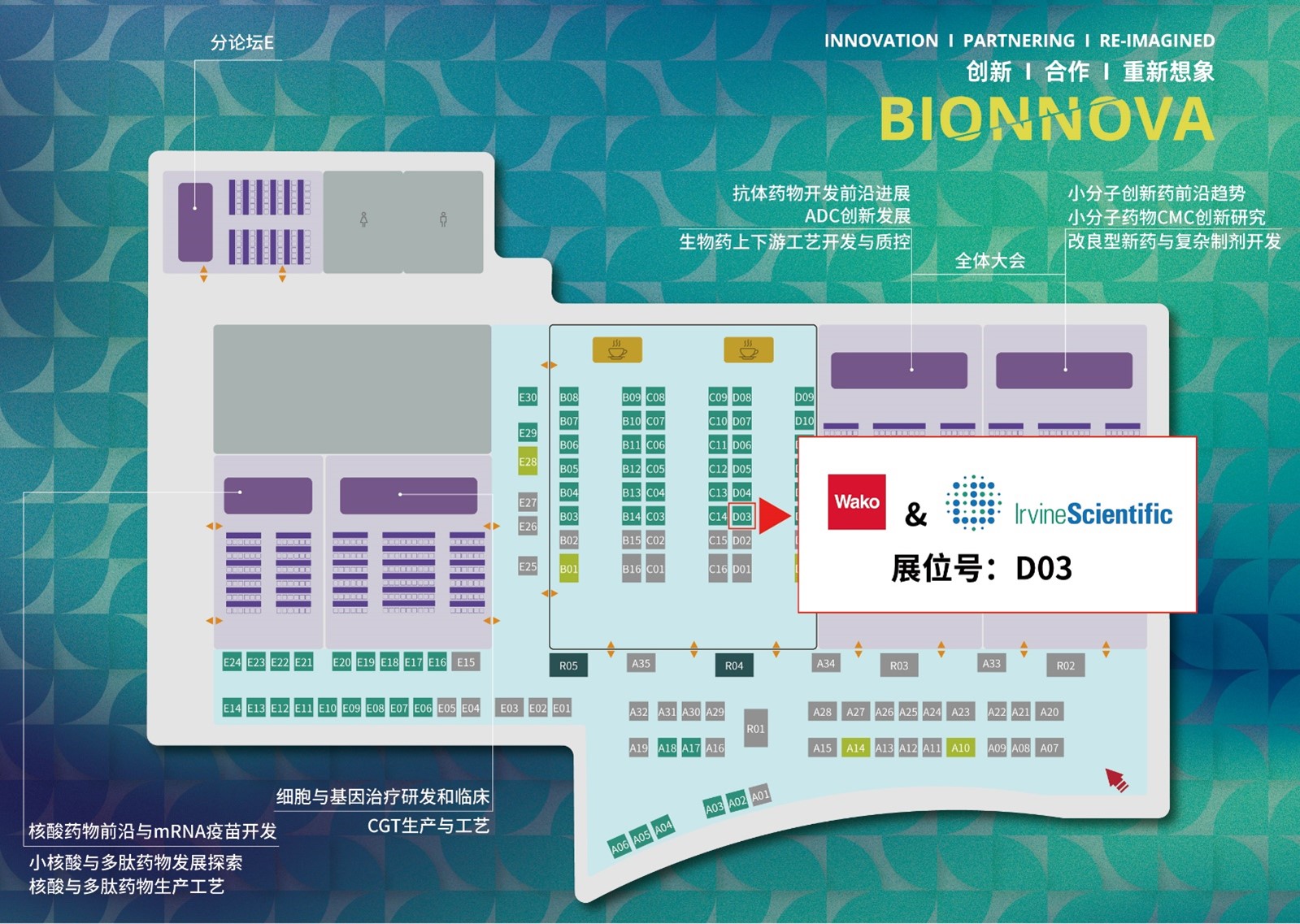展会预告｜第三届BIONNOVA 西部创新论坛-公司新闻-富士胶片和光（广州）贸易有限公司