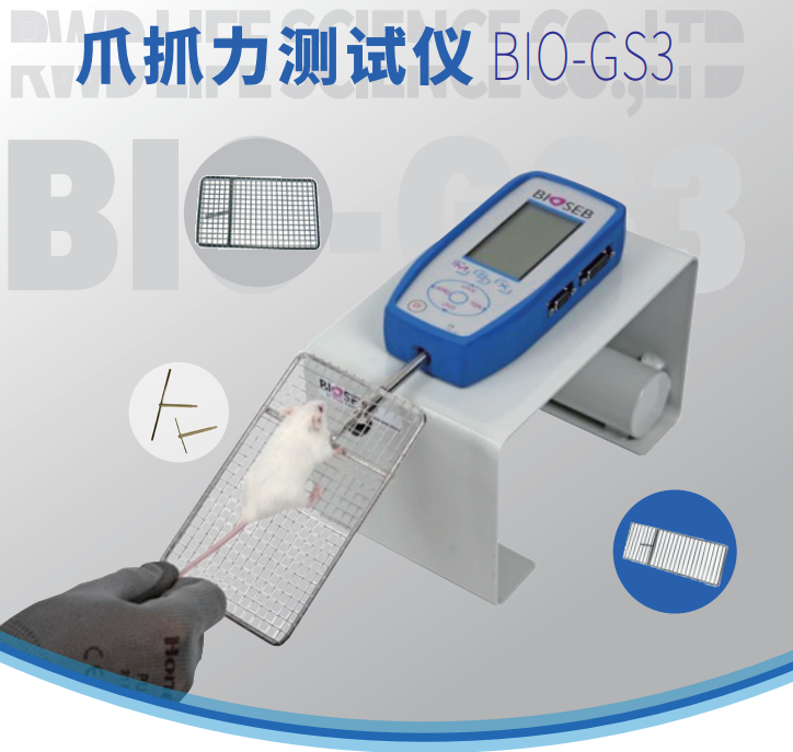 Bioseb爪抓力测试仪（ BIO-GS3）动物肌力测试价格_品牌:Bioseb-丁香通