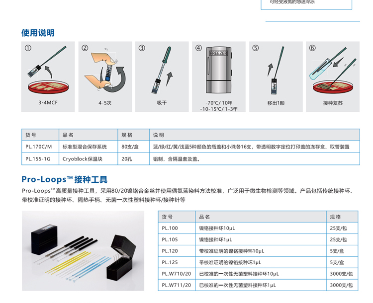 Pro-Lab Microbank 菌种保存管瓷珠磁珠微生物保藏管冻存管80支价格_品牌:Pro-Lab-丁香通