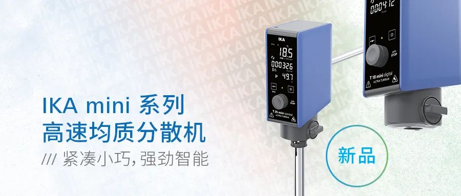新品 | IKA 紧凑小巧型mini系列均质分散机-公司新闻-艾卡（广州）仪器设备有限公司（德国IKA）