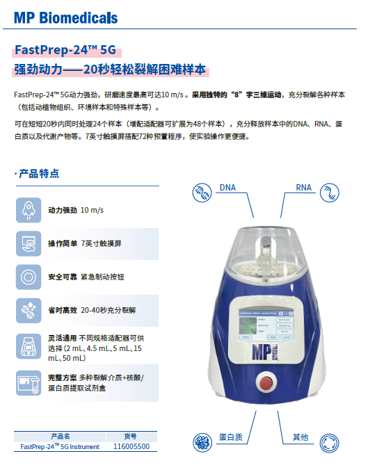 FastPrep-24 5G快速样品制备仪价格_品牌:MP Biomedicals-丁香通