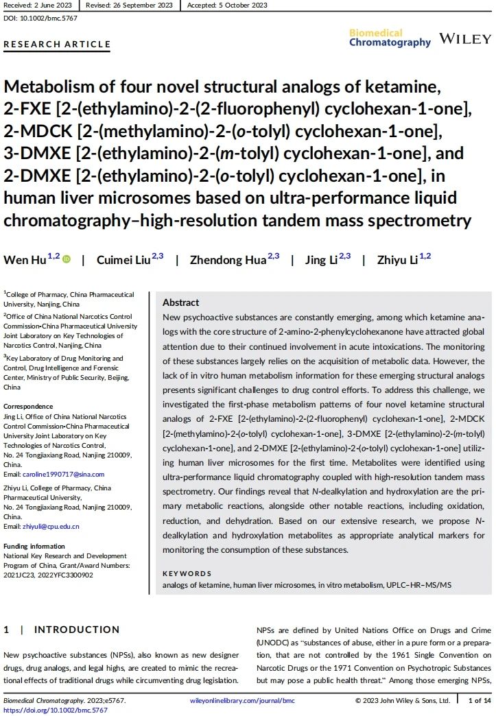 【福利来啦】公安部禁毒情报技术中心使用IPHASE产品发表文章，速来围观！-公司新闻-汇智和源生物技术（苏州）有限公司