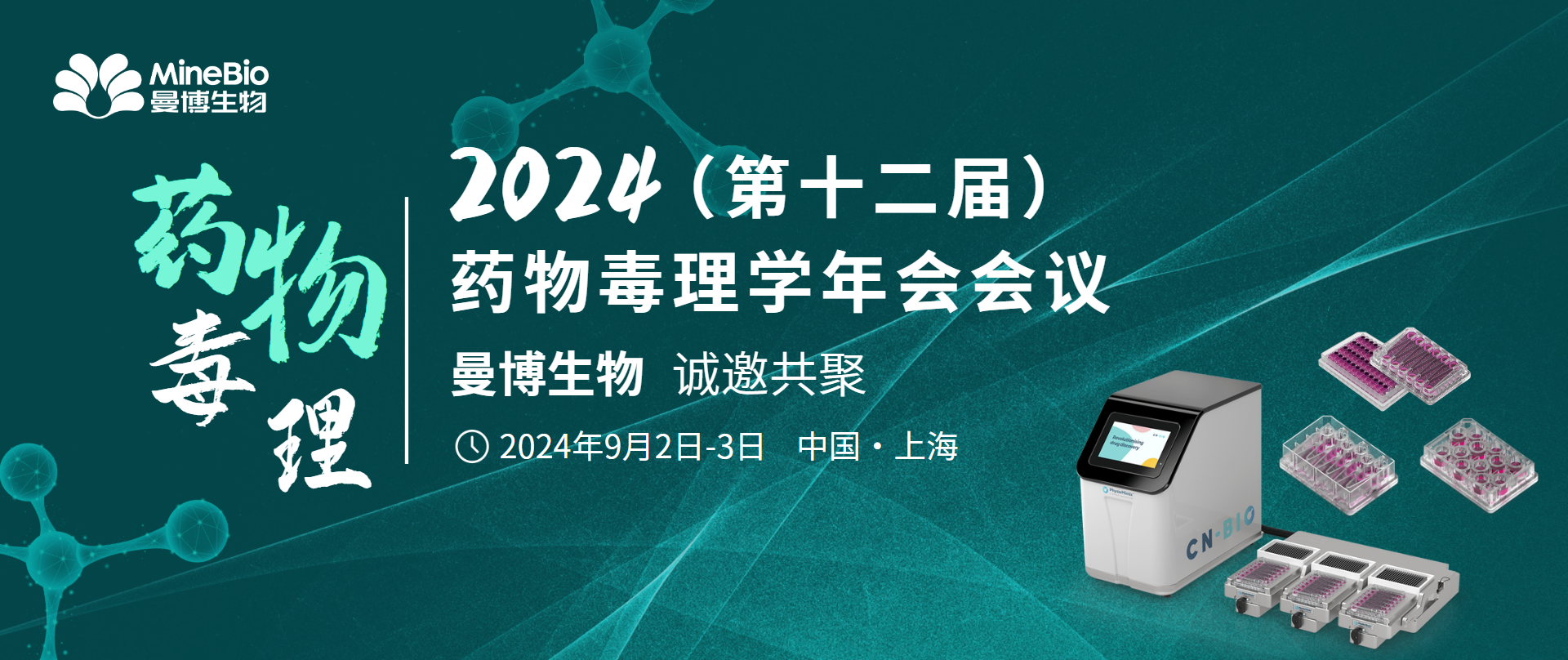 新品发布｜CN Bio HT system微流控高通量器官芯片系统_曼博生物-公司新闻-上海曼博生物医药科技有限公司