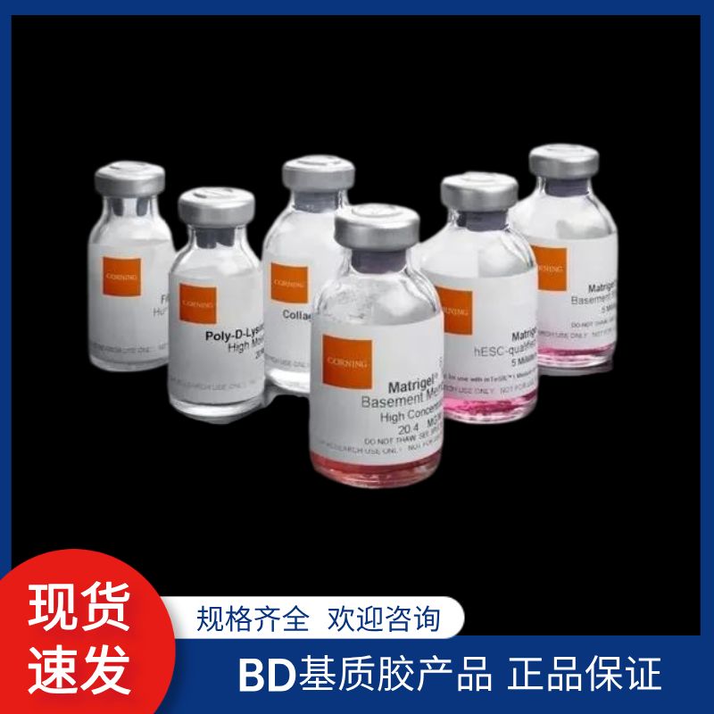 356234*BD*Matrigel 基质胶, LDEV-free价格_品牌:Corning-丁香通