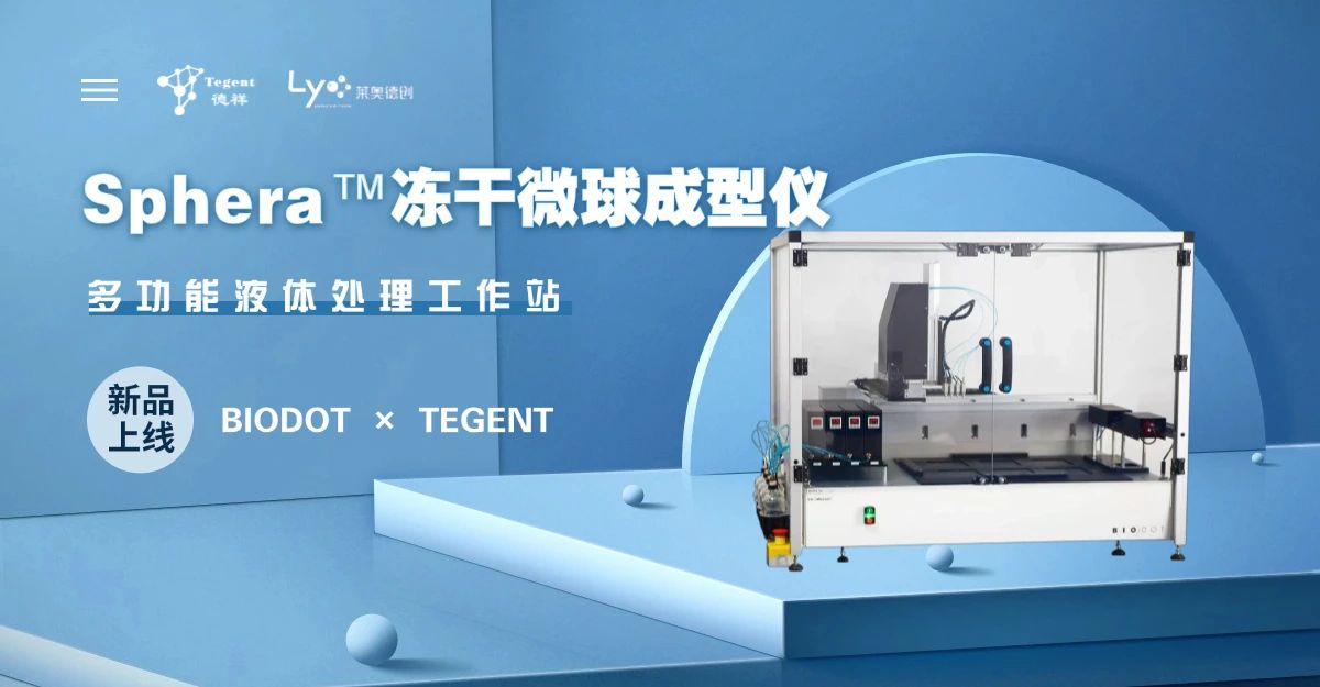 喜讯公告｜德祥科技成为ATS旗下BioDot多产品代理商 - 企业动态 - 丁香通